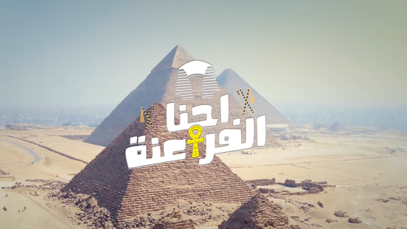 2018-06-16 Pharaohs World Cup 2018 Song Ehna El Farana Abu Chipsy from ...